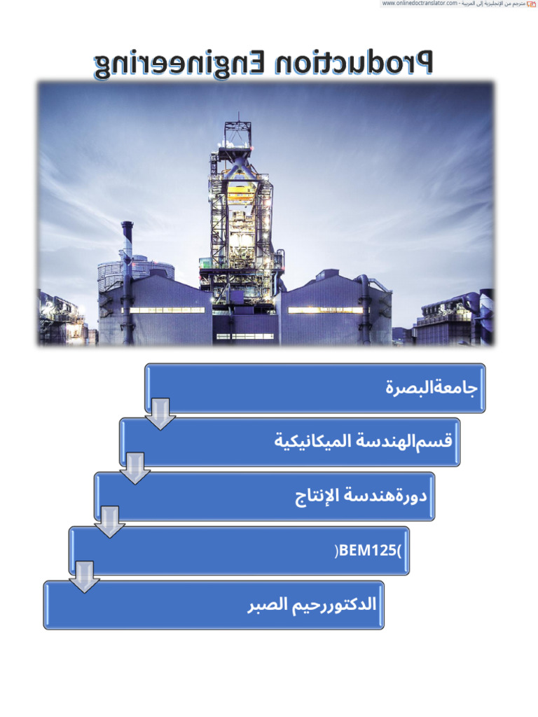 Production Engineering AR | PDF
