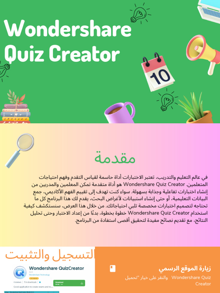 Wondershare Quize Maker | PDF