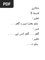 اک اور بھولی داستان جو پھر سے یاد آگئی 31 | PDF