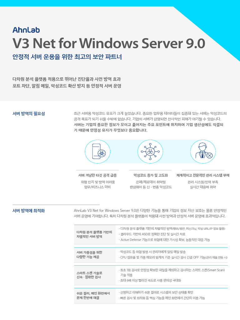 Brochure - V3 Net For Windows Server 9.0 | PDF