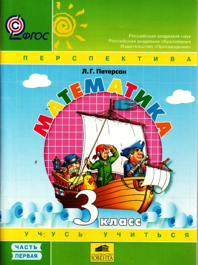 667 - 1a Matematika. 3kl. ch.1 - Peterson L.G - 2014 112s | PDF