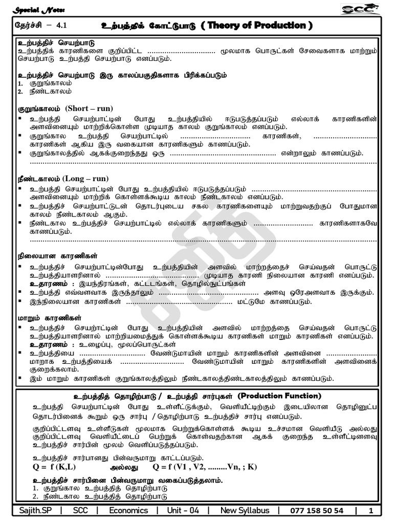 Econ Unit 04 New | PDF
