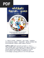 Manthrigam Book | PDF