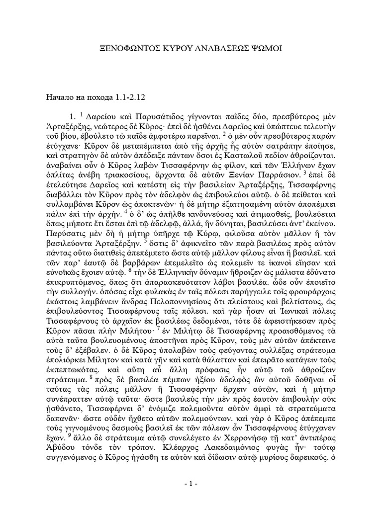 Graecorum Morsa | PDF