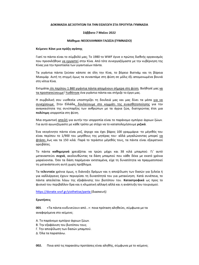 Θέματα Γυμνασίου 2022 | PDF