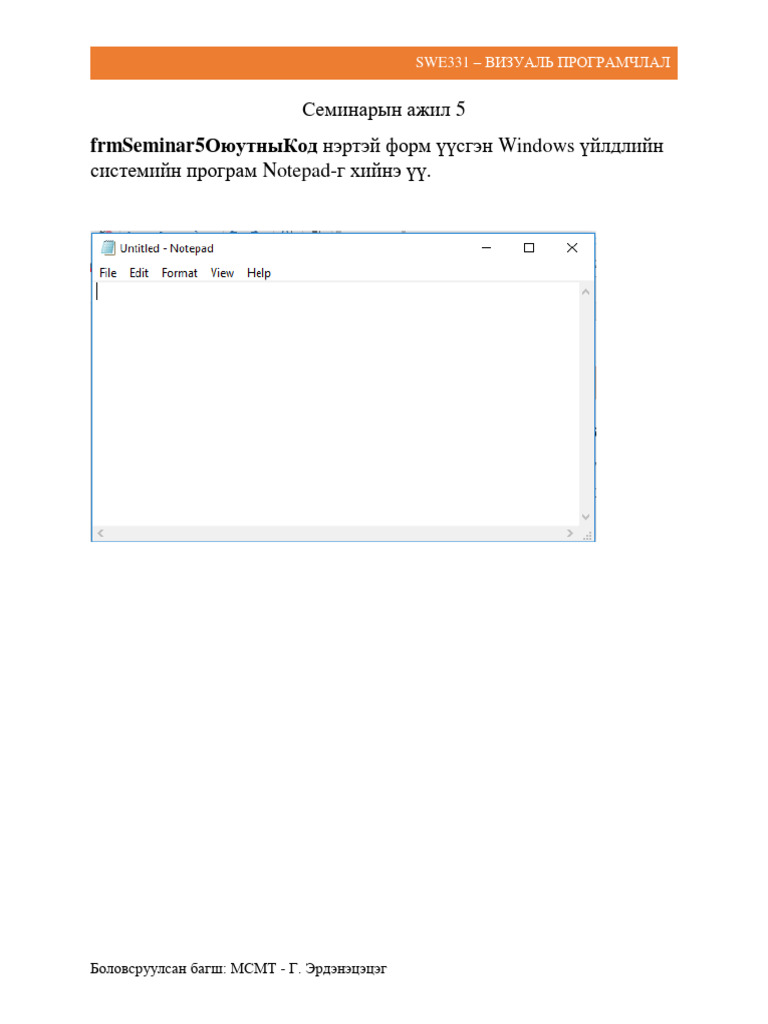 Семинарын ажил 5 Notepad | PDF