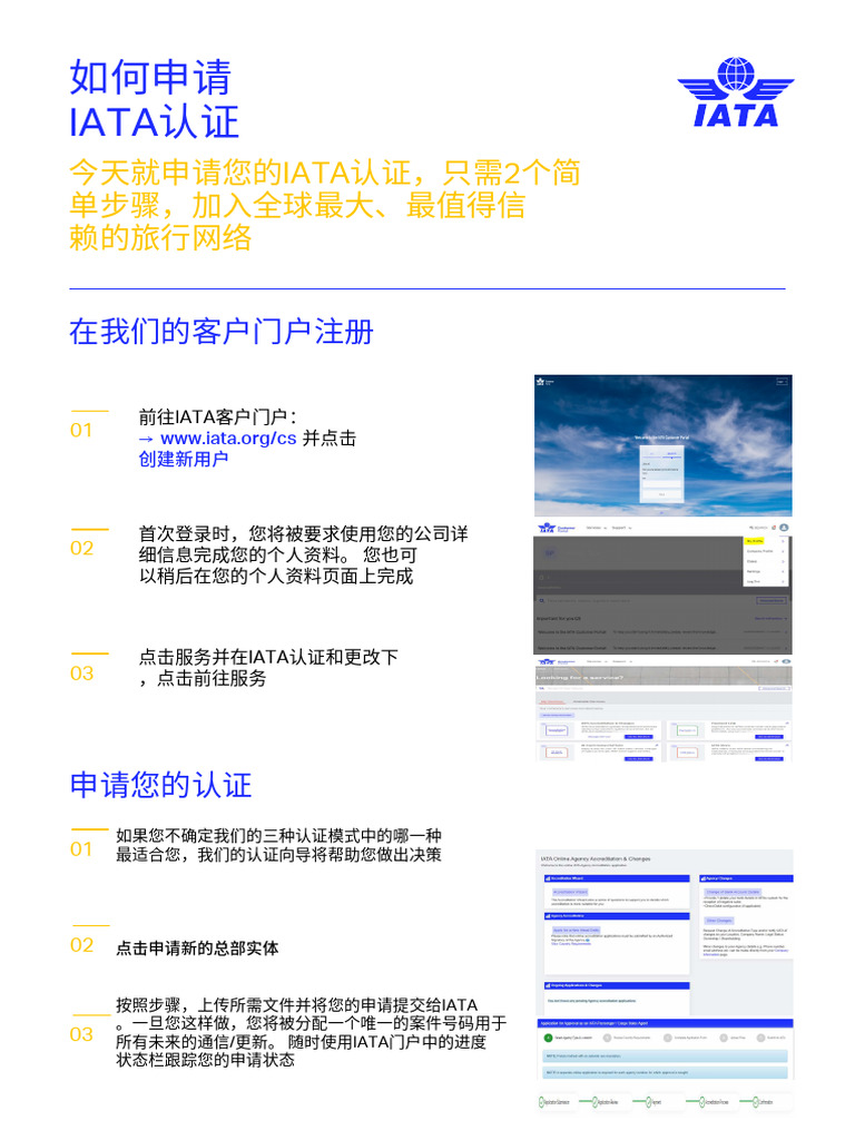 How To Apply Iata Accreditation - ZH CN | PDF