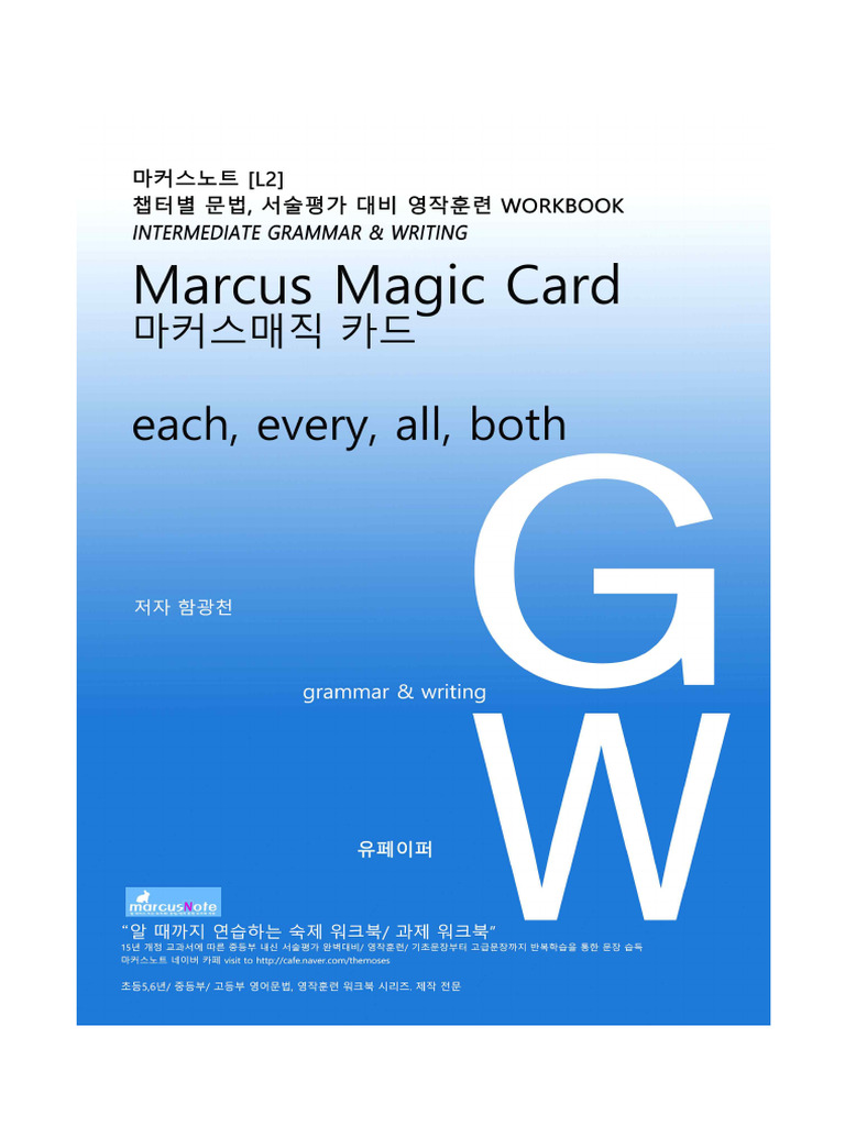 매직카드 - L2 - 11 each, every, all, both (either, neither) - (37쪽, 188문항 ...