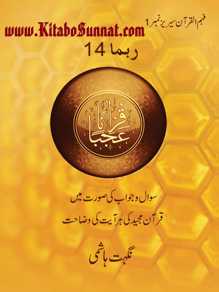 Quran An Ajaba para 14 | PDF