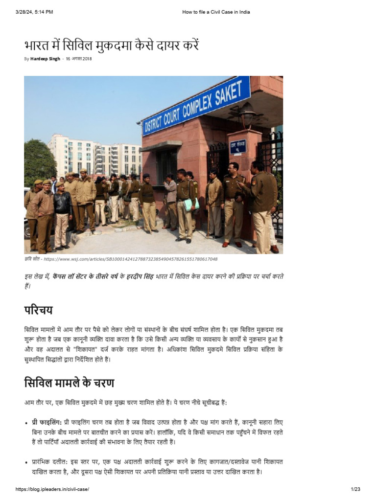 How To File A Civil Case in India in English | PDF