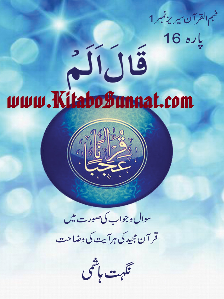 Quran An Ajaba para 16 | PDF
