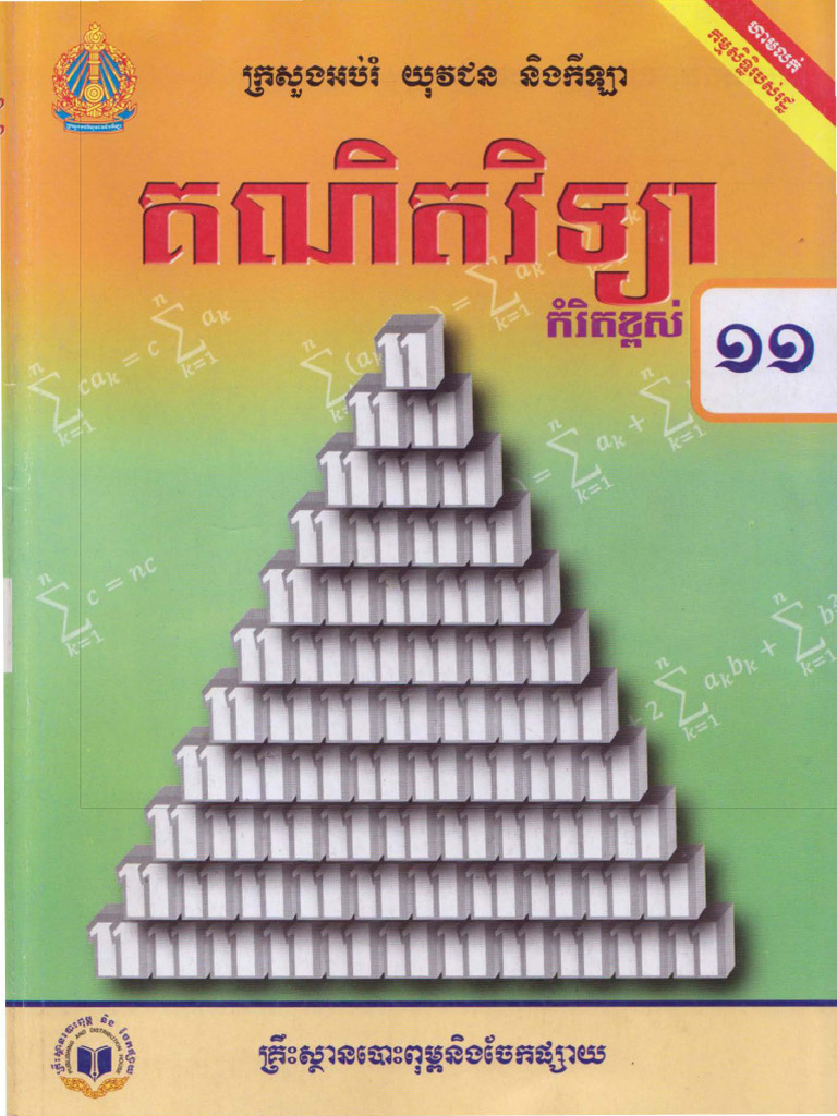 Math Grade 11 Advance | PDF