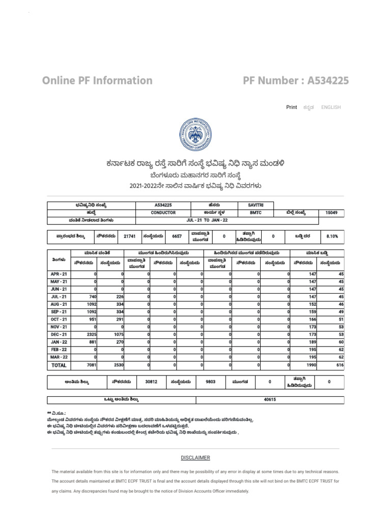 Online PF Information System | PDF