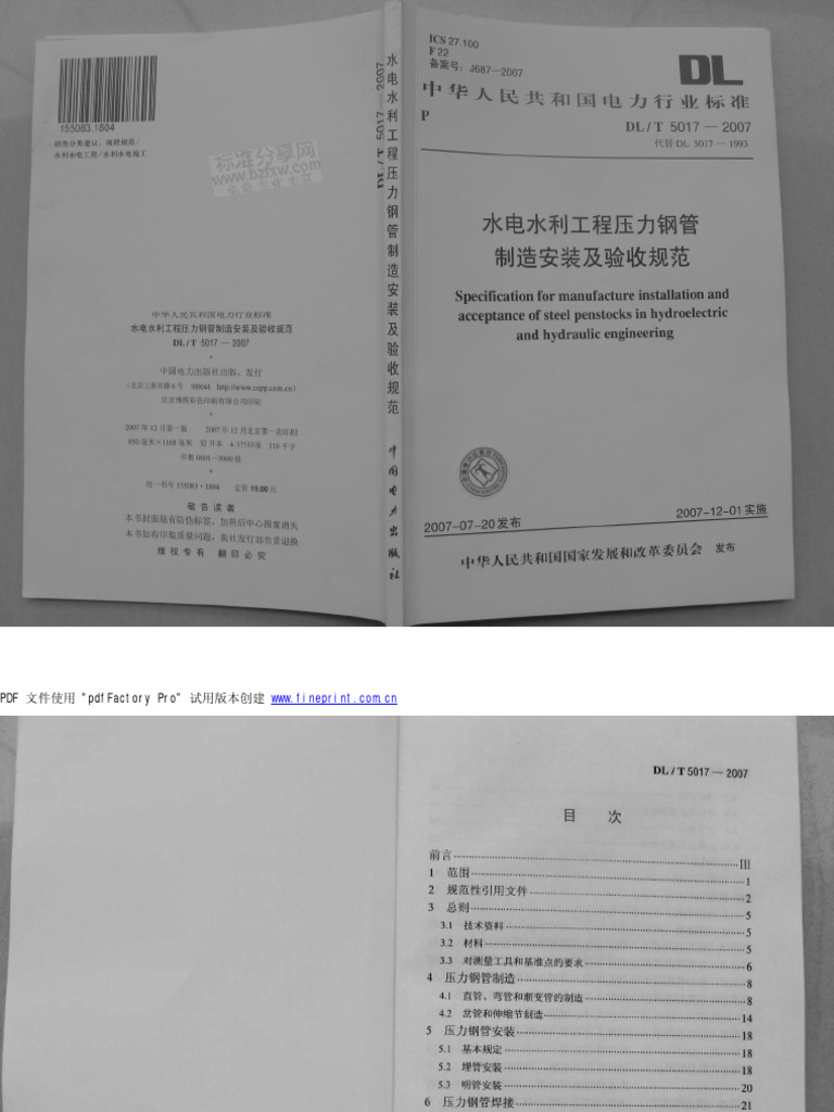 Dlt 5017-2007 水电水利工程压力钢管制造安装及验收规范 | PDF