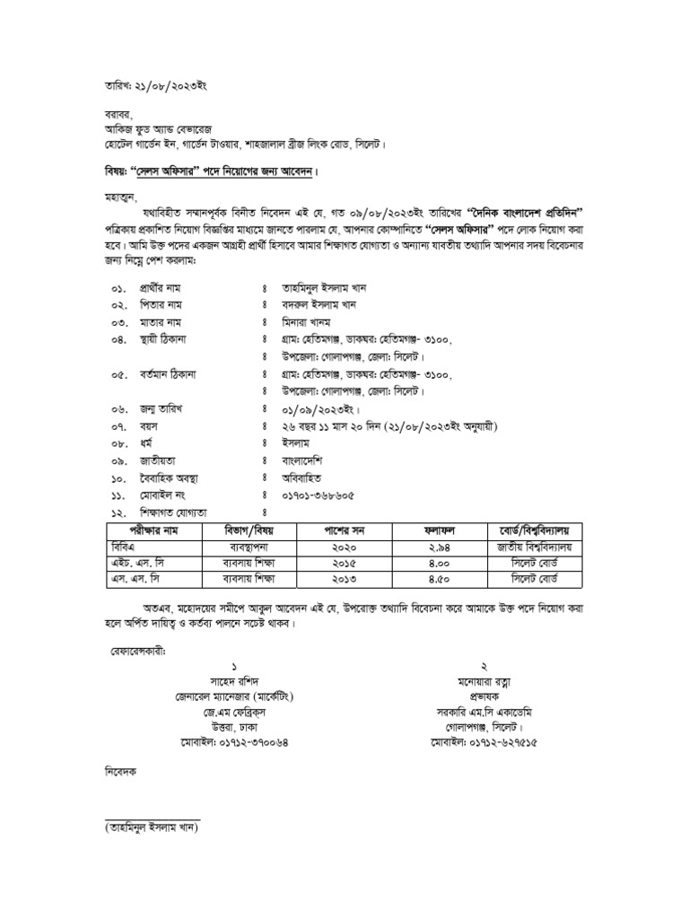 Bengali Job Application Format | PDF