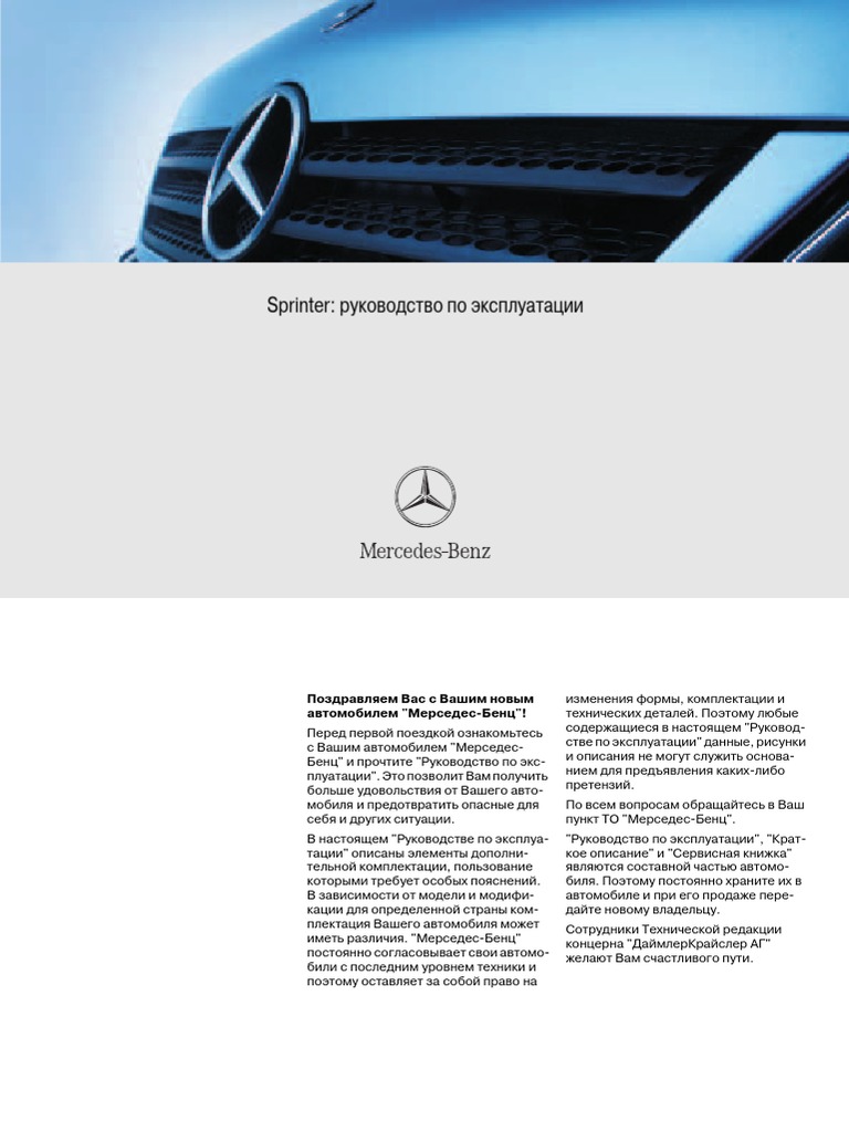 Sprinter Manual | PDF