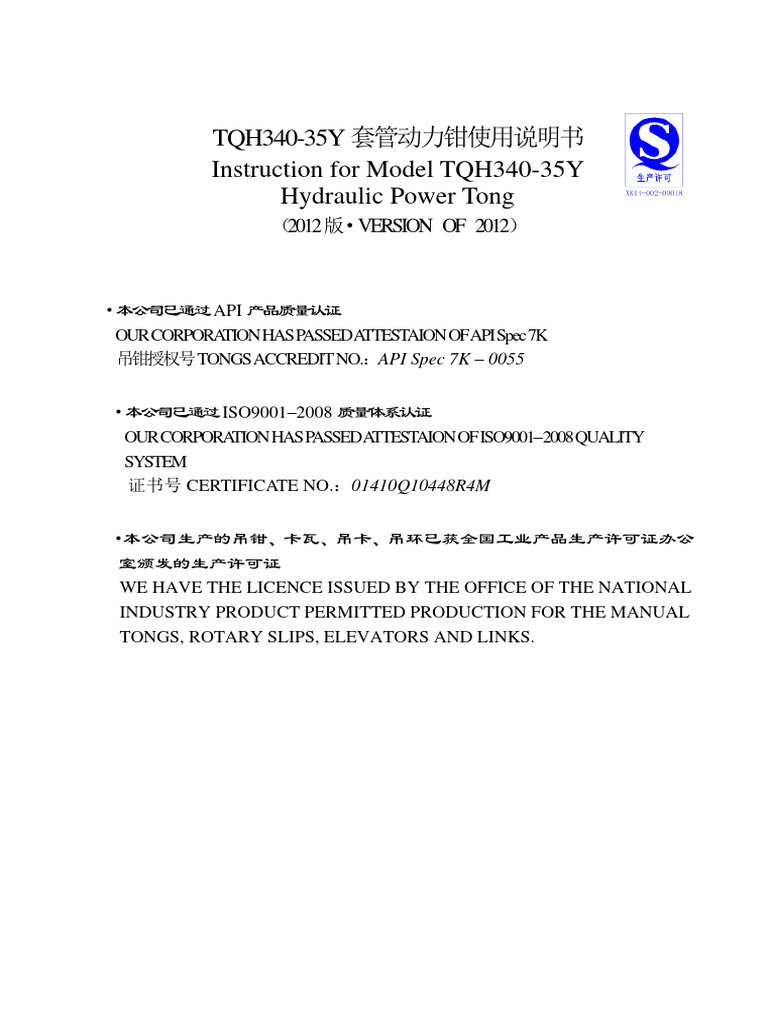 Weatherford 16 25 Casing Tong Manual | PDF