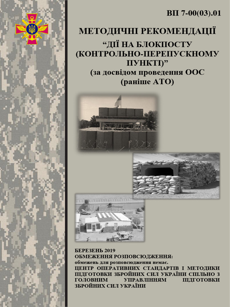 Blokpost KPP Dii | PDF