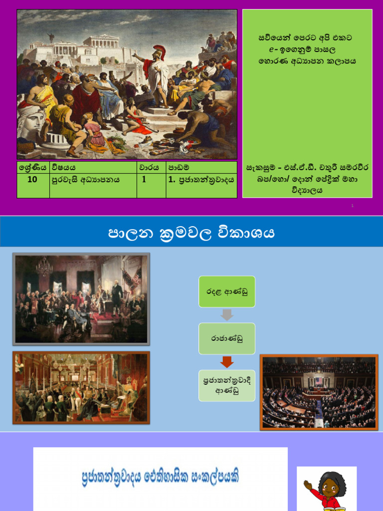 Democratic Governance Grade 10 Civic Education Lesson 01 1 | PDF