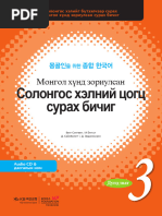 3 р анги НЭГДМЭЛ | PDF