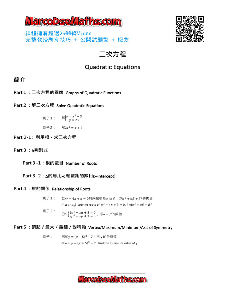 Lecture Note - Quadratic Eqn | PDF