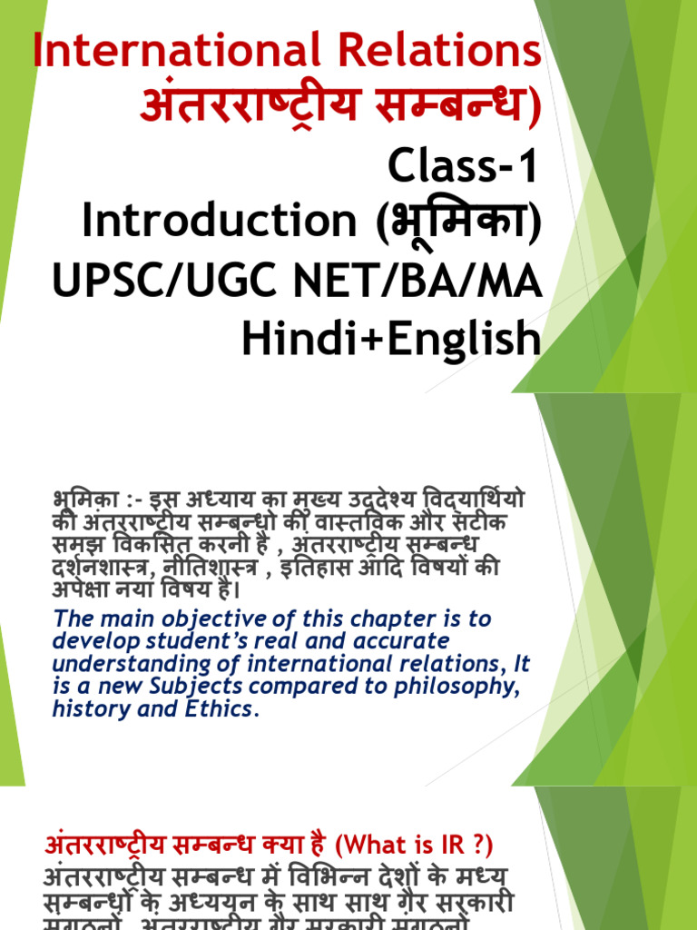 International Relations अंतरराष्ट्रीय सम्बन्ध) : Class-1 Introduction (भूमिका) Upsc/Ugc Net/Ba ...