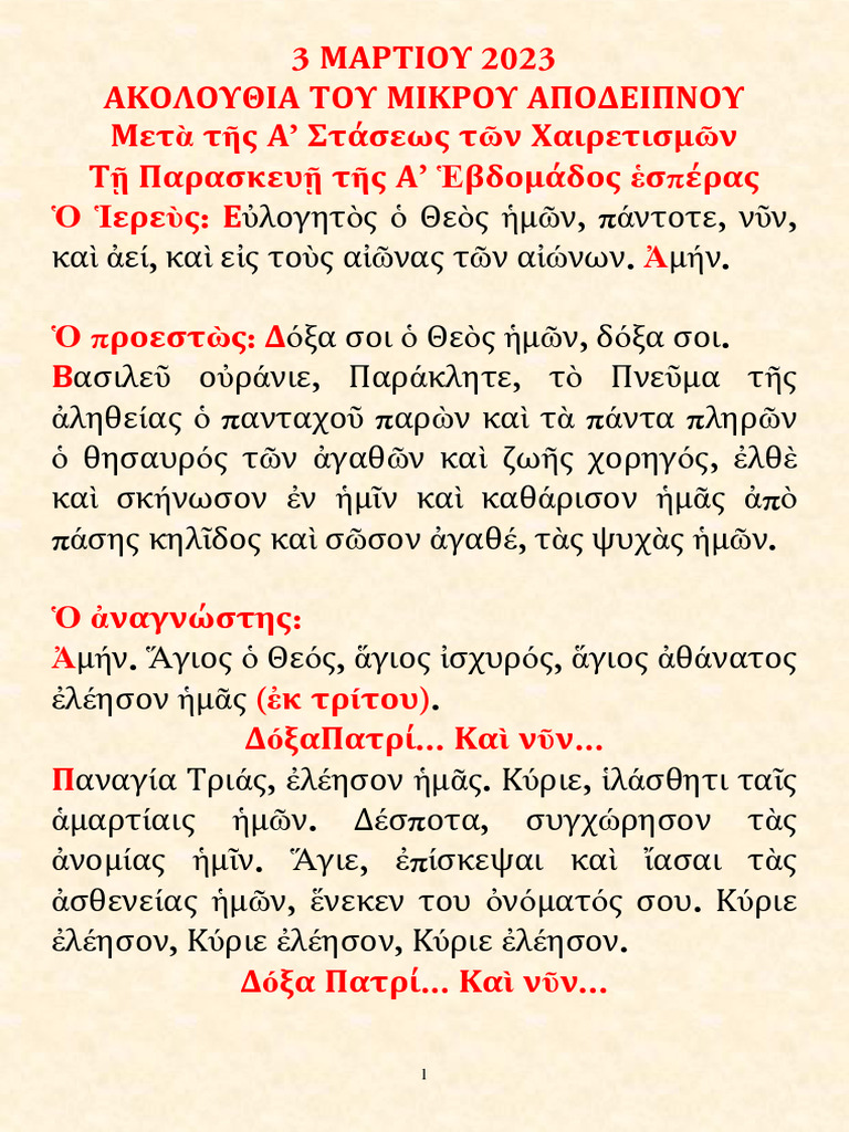 Α ΧΑΙΡΕΤΙΣΜΟΙ | PDF