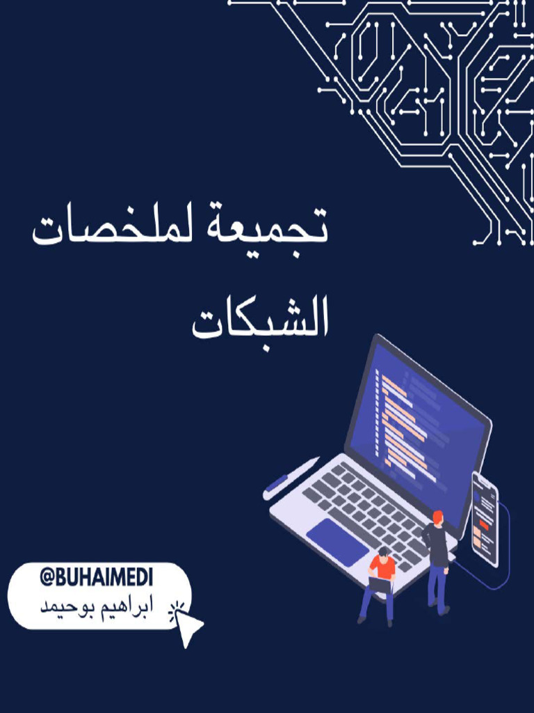 Network Cheatsheet Pdf