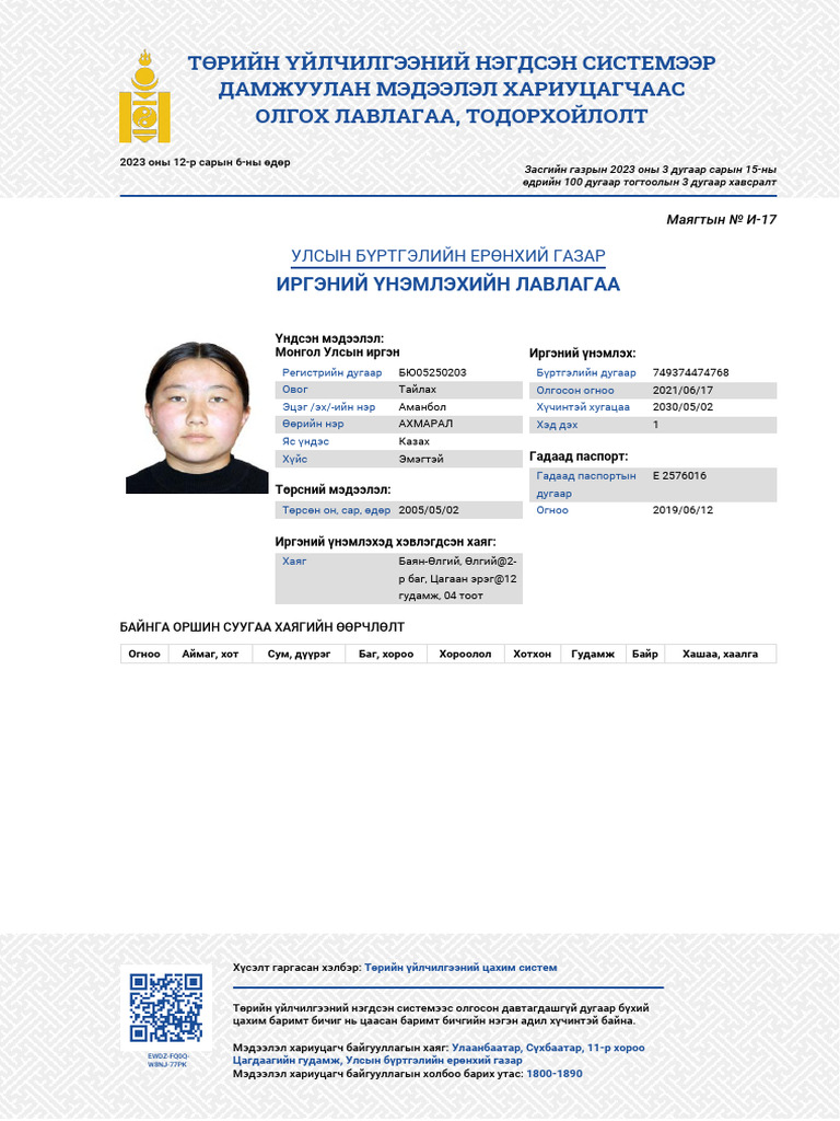 2G2t25 Emongolia | PDF