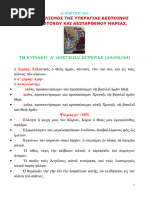 Λειτουργικα Ακολουθια Ορθρου | PDF