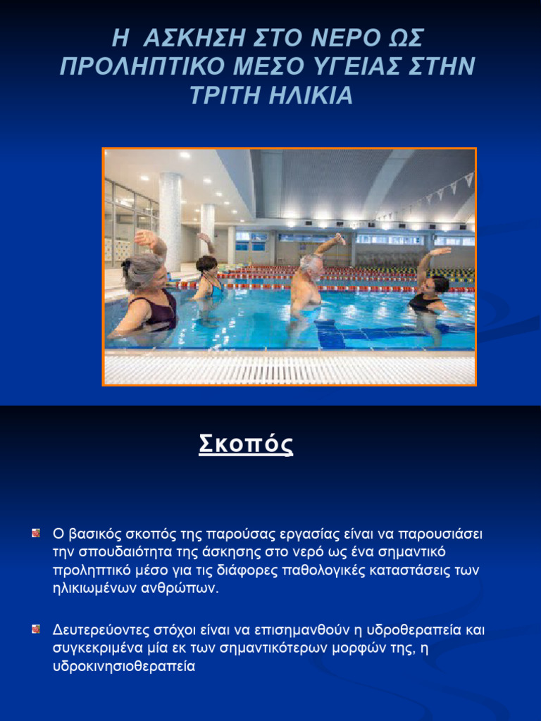 ΥΔΡΟΘΕΡΑΠΕΙΑ 1 | PDF