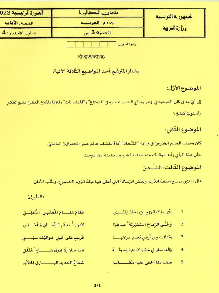 Arabe Bac2023 Lettres | PDF