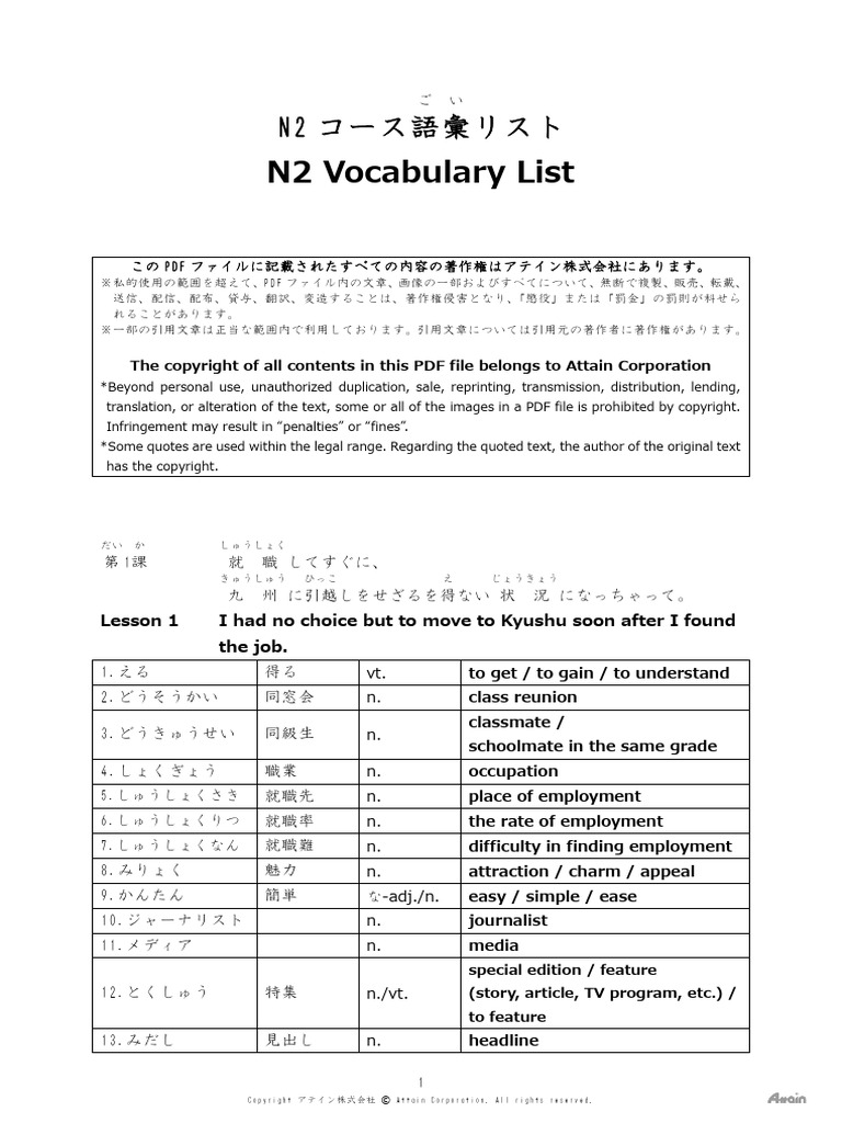 N2 Course Vocabulary List | PDF