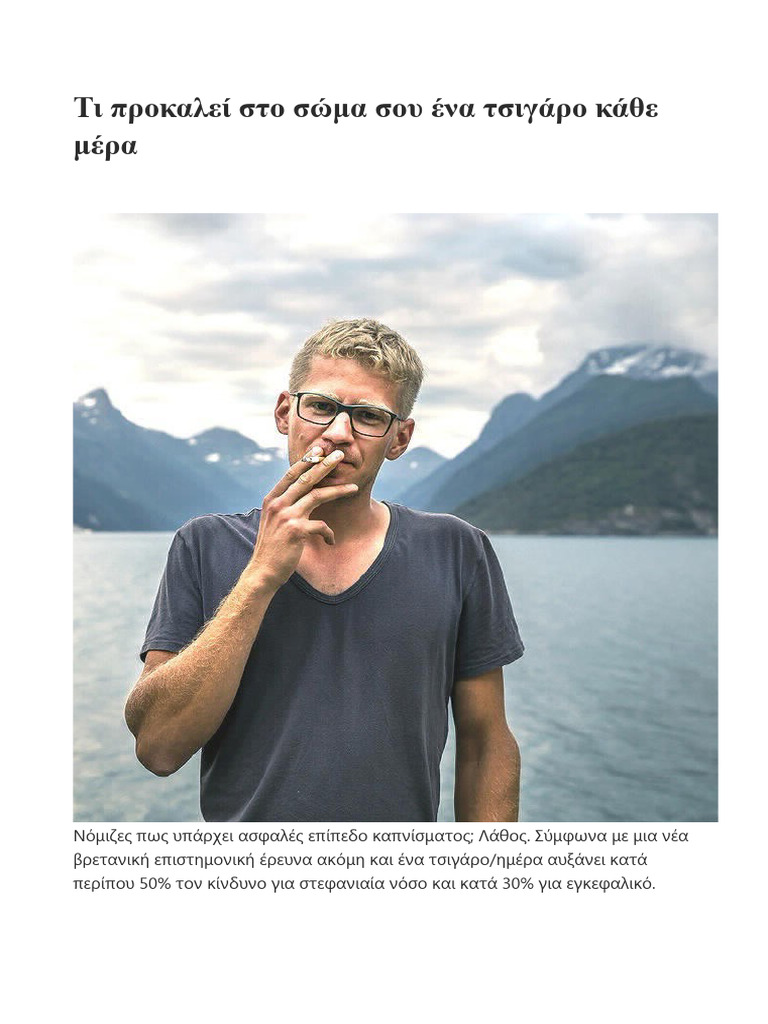 καπνισμα | PDF