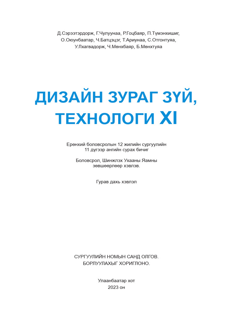 11 Design Zurag Zui | PDF