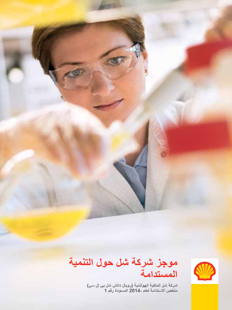 Shell Sustainability Summary Arabic 2014 | PDF