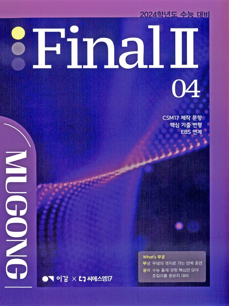 이감수학 무공 주간지_Final II 04 | PDF