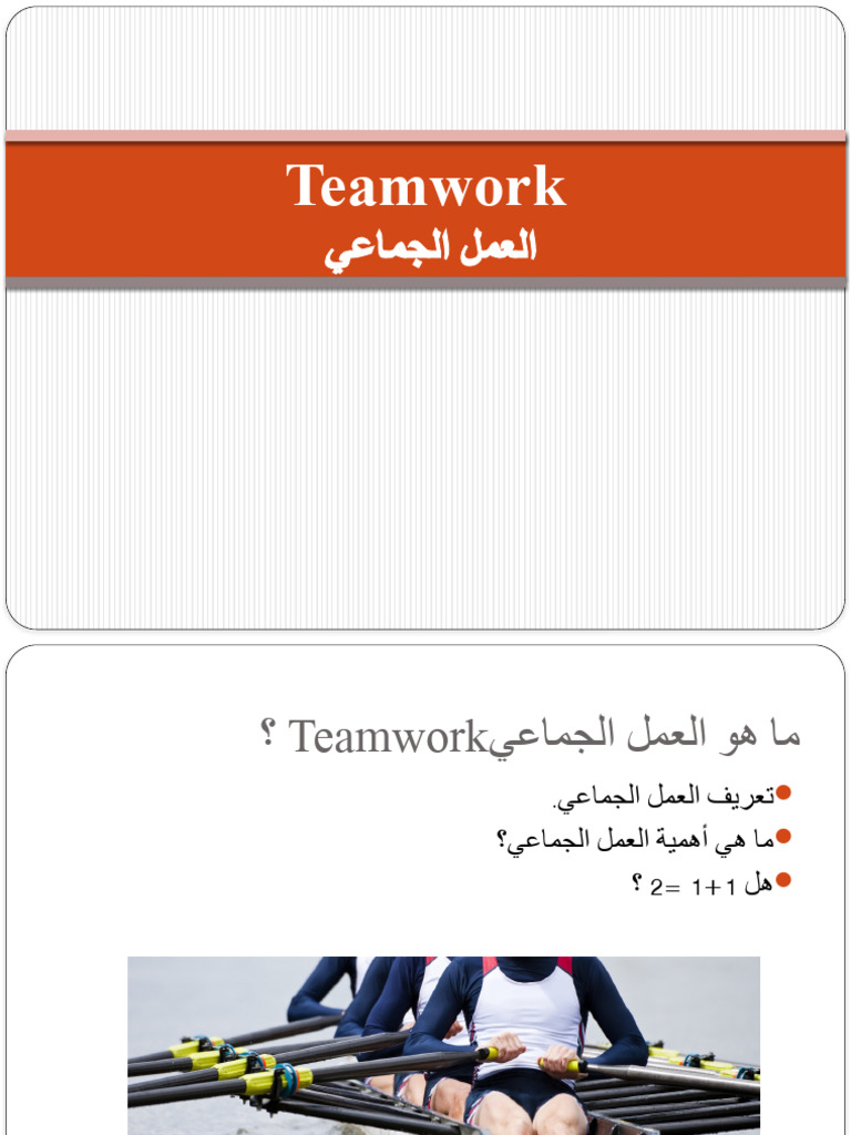 Teamwork | PDF