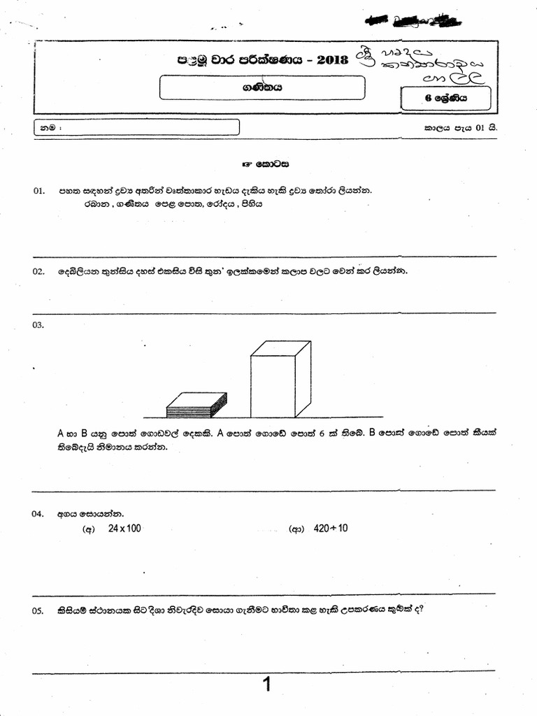 2018 Grade 06 Mathematics First Term Test Paper Sacred Heart Convent ... 2018 Grade 06 Mathematics First Term Test Paper Sacred Heart Convent ...