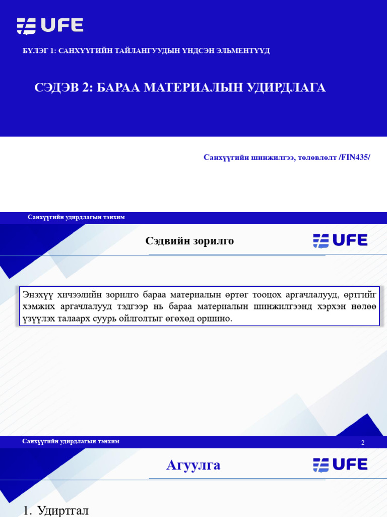 Lecture Inventory Pdf