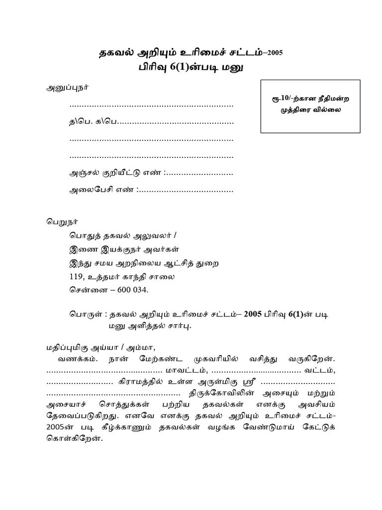 RTI Kovil Soththu Petition | PDF