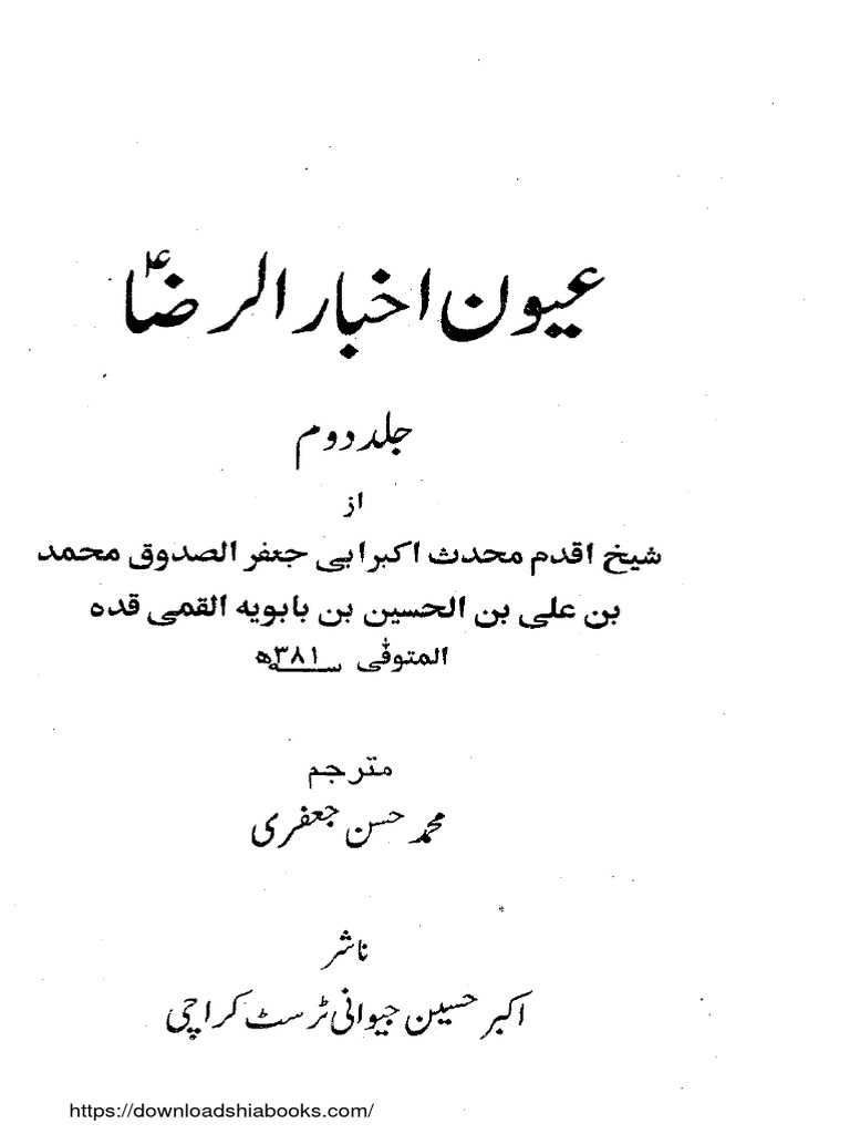 AyoonAkhbarRaza 2of 2 | PDF | Foreign Language Studies | Computers