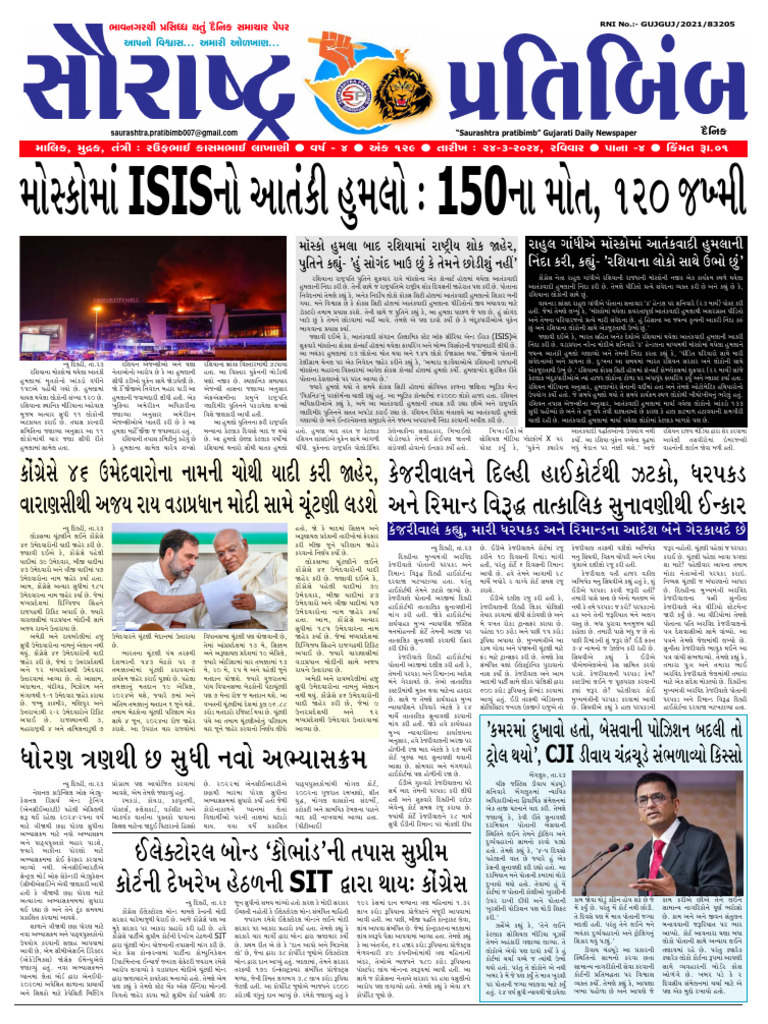 Saurashtra Pratibimb Bhavnagar-1 | PDF