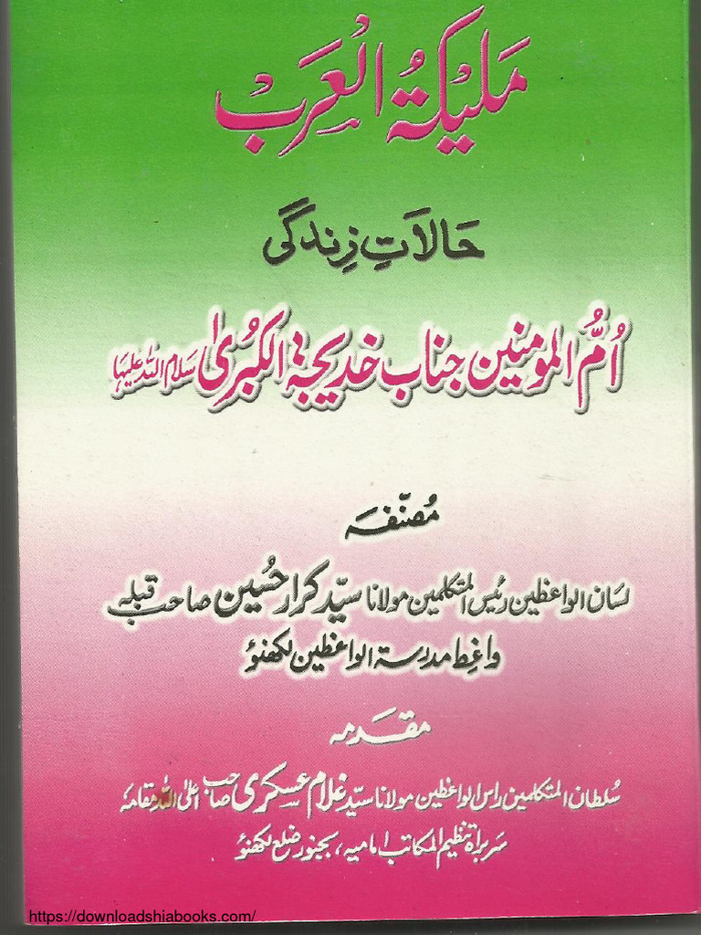 Malikatul Arab Janab e Khatija by Moulana Syed Karar Hussain Sahaab ...