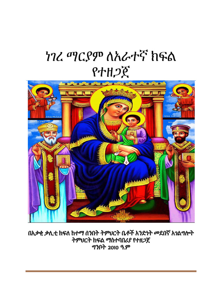 Negere Mariam G 1 | PDF