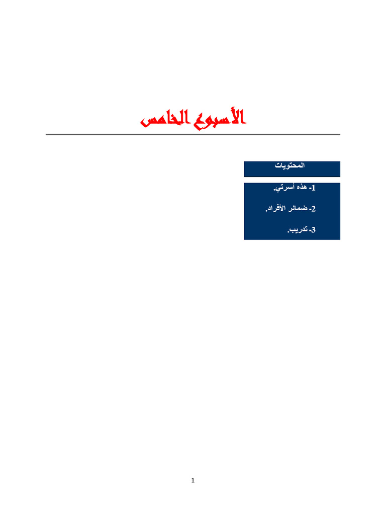 Arabic Intro Class Notes Week 5 | PDF