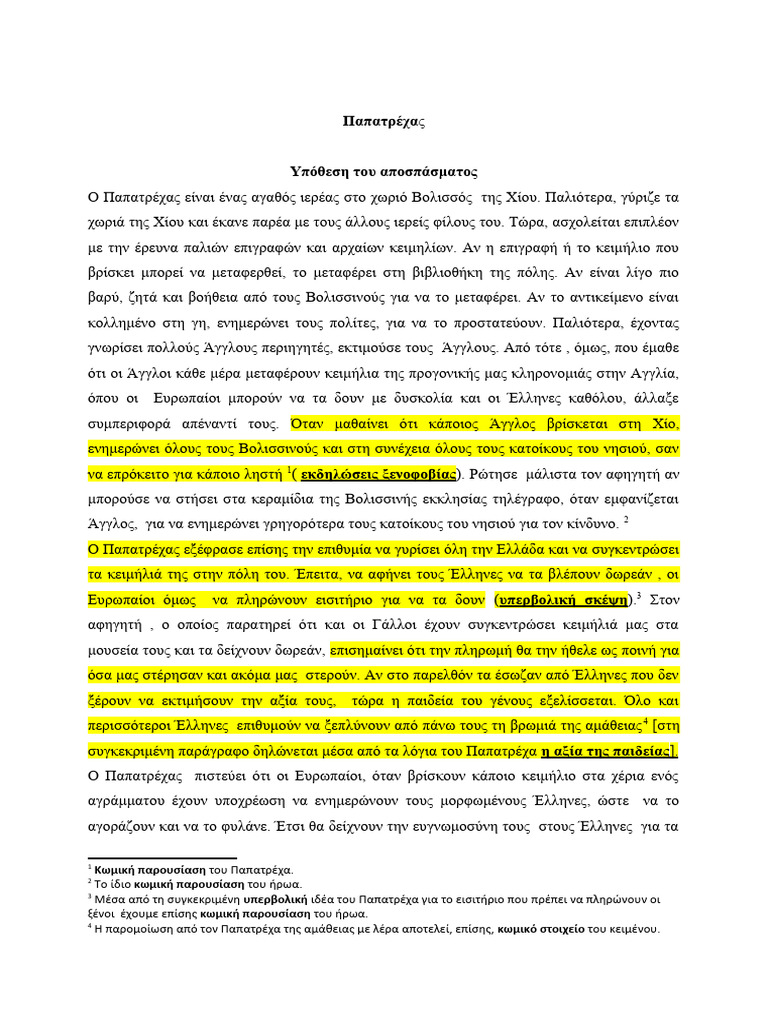 Σημειώσεις στον Παπατρέχα | PDF