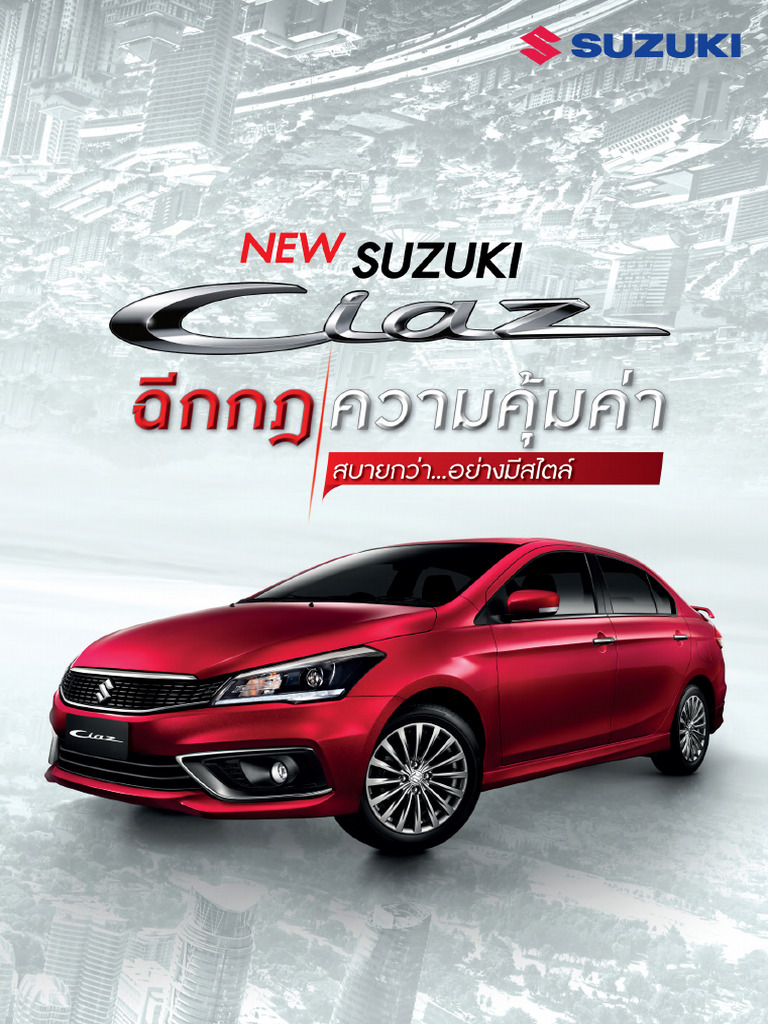 New Suzuki Ciaz Brochure | PDF