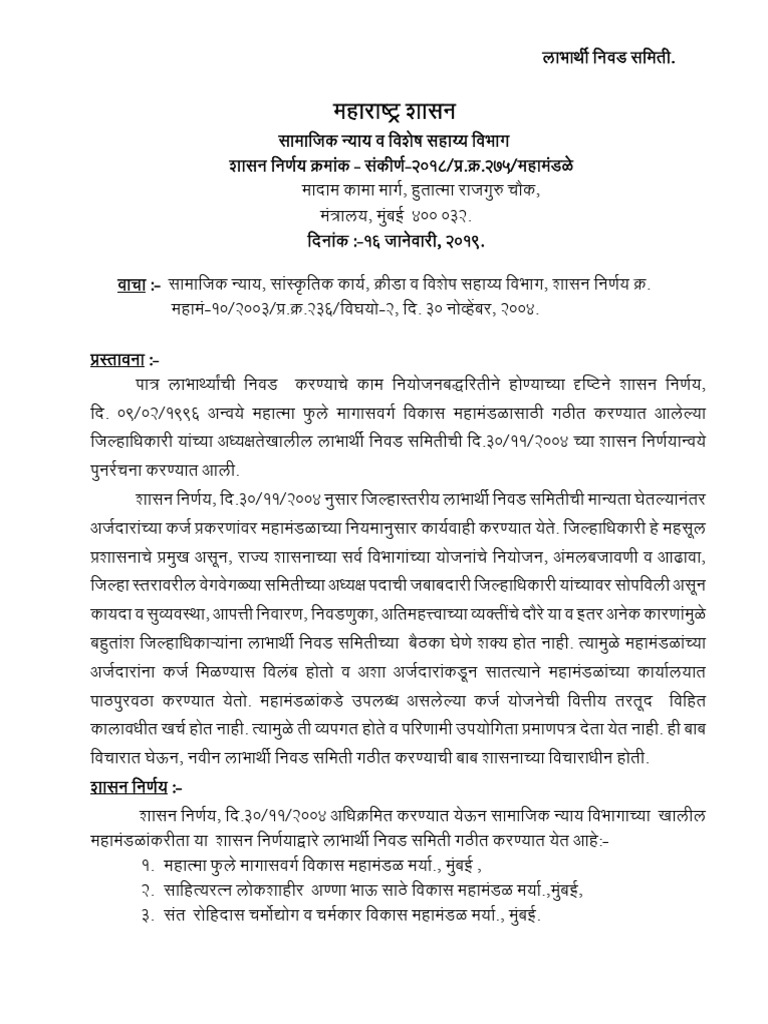 New Labharthi Nivad Samiti | PDF