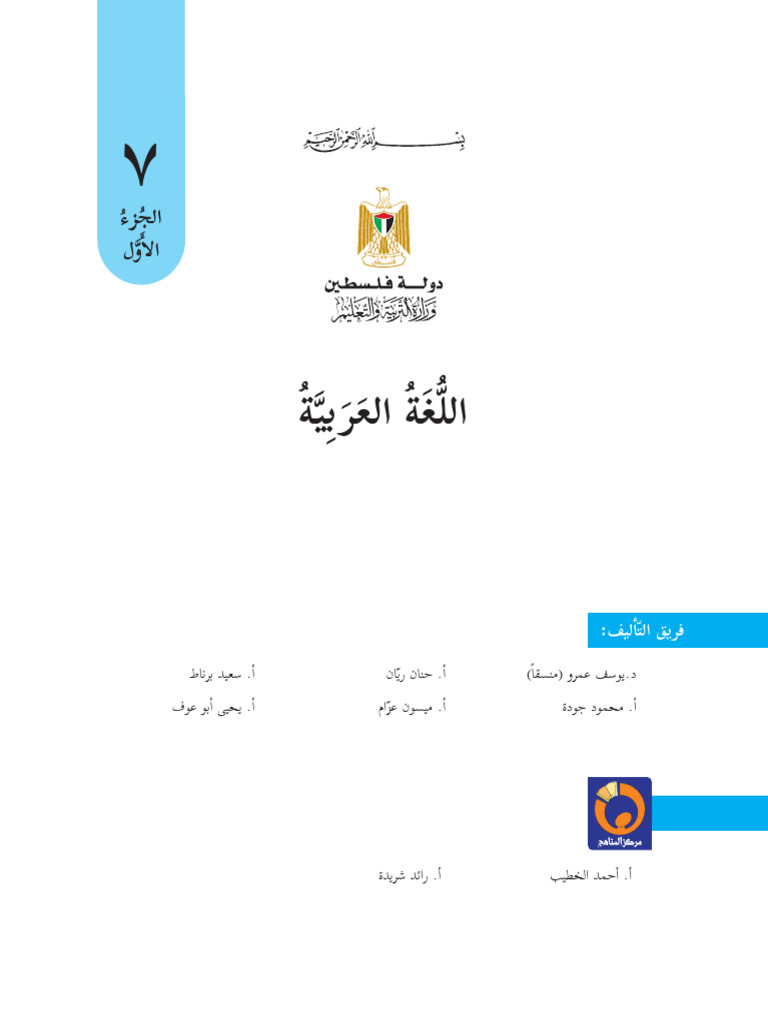 Arabic-7-P1 - 2020 | PDF